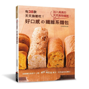 好口感の纤维系面包：有38款天天换着吃！港台原版 好口感の纤维系面包 石泽清美 良品文化
