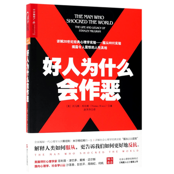好人为什么会作恶