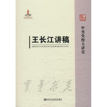 王长江讲稿