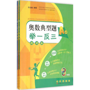 奥数典型题举一反三8年级