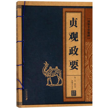 贞观政要 国学/古籍 (唐)吴兢著 二十一世纪出版社集团 9787556831623