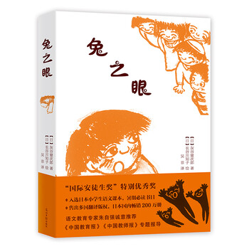 兔之眼（双螺旋童书）