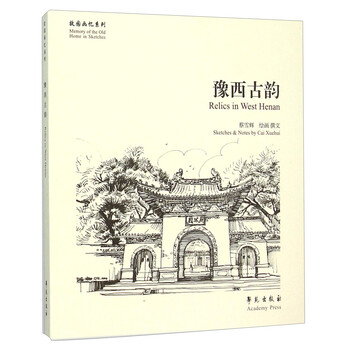 豫西古韵
