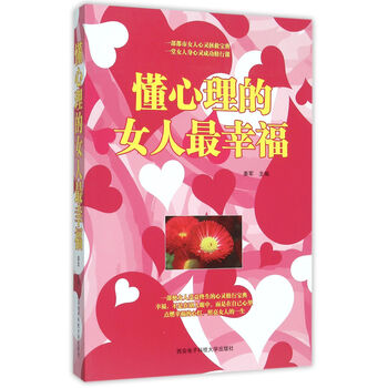 懂心理的女人*幸福