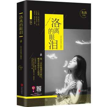 洛离的眼泪