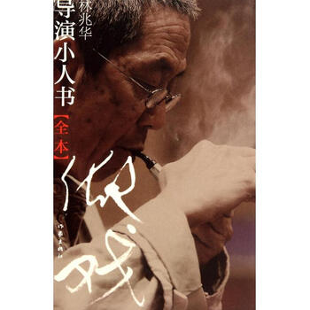 导演小人书(全本)