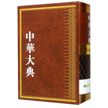   中华大典:艺术典:陶瓷艺术分典9787807618270岳麓书社