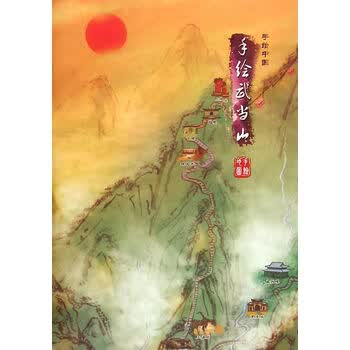 手绘武当山/手绘中国
