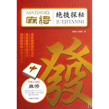 麻将*技探秘