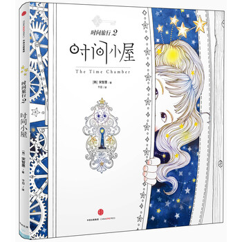 时间小屋