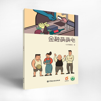 金融萌萌哒【中国金融出版社直属书店】