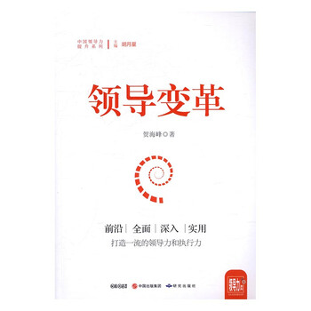 *变革 管理 书籍