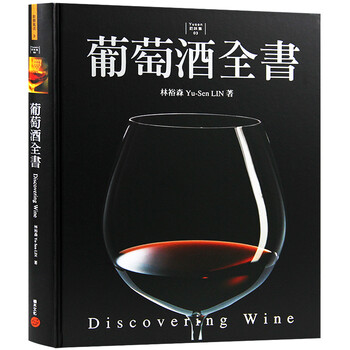 现货台版 葡萄酒全书 茶酒食谱
