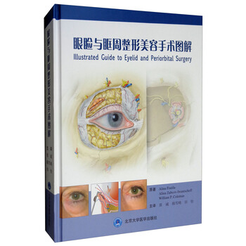眼睑与眶周整形美容手术图解