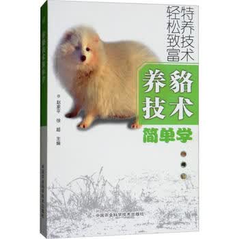 养貉技术简单学