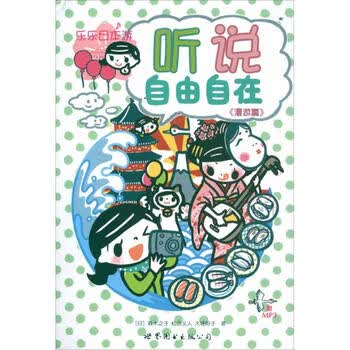 乐乐日本游 听说自由自在(漫游篇)