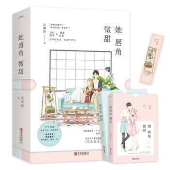她唇角微甜（上下）