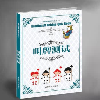 叫牌测试