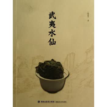 武夷水仙