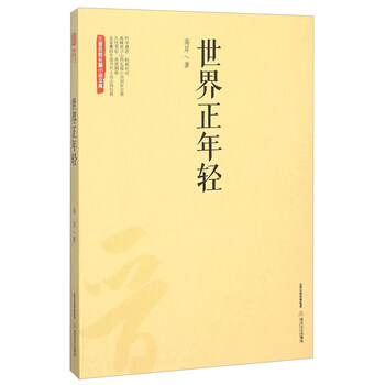 世界正年轻