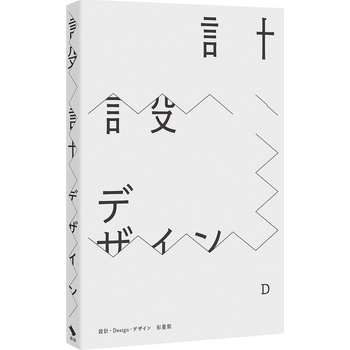 設計．Design．デザイン