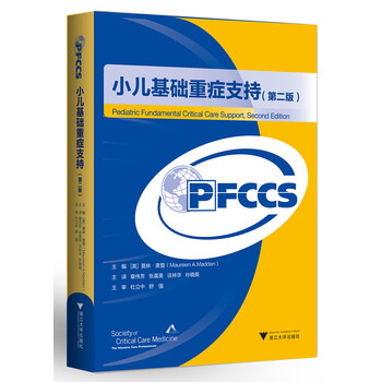 小儿基础重症支持  国际医学研究前沿