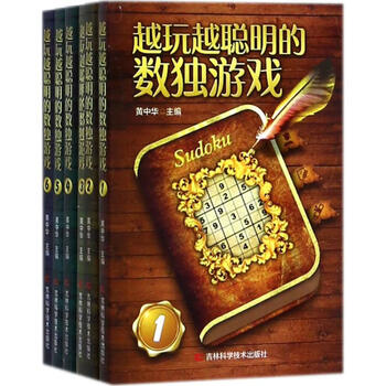 越玩越聪明的数独游戏