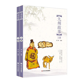 九州故事（套装上下册）