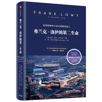 弗兰克·洛伊的第二生命 中信出版社