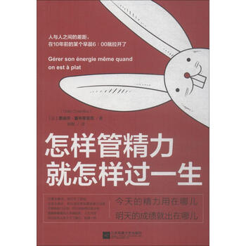 怎样管精力,就怎样过一生