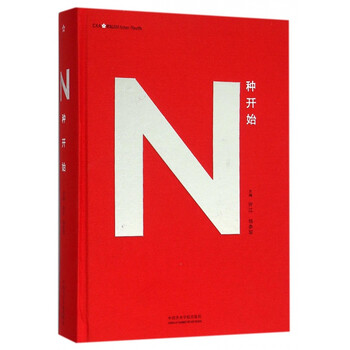 N种开始(精)