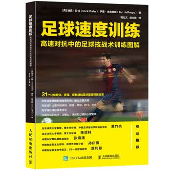 足球速度训练-高速对抗中的足球技战术训练图解