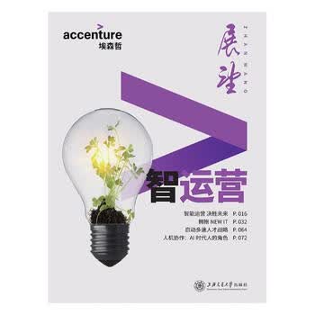 展望：2018年4月(2018年1辑)：智运营/管理 / 互联网+/书籍