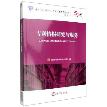 专利情报研究与服务