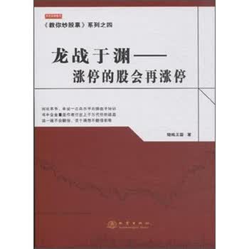 龙战于渊 涨停的股会再涨停