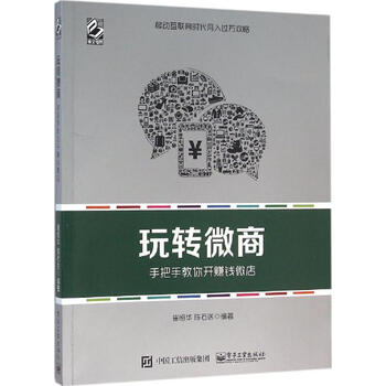 玩转微商