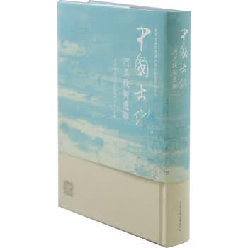 中国古代河工技术通解