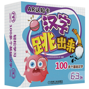 AR认知卡 汉字跳出来 AR汉字