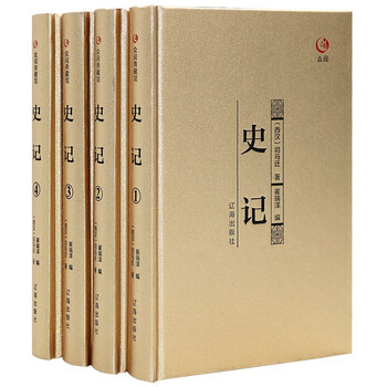 史记精装全注全译全四册中国历史书籍
