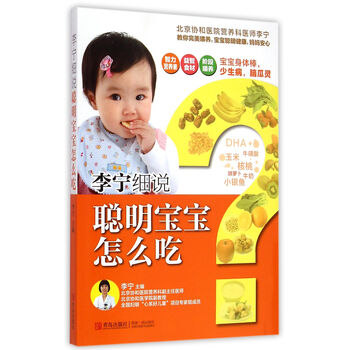 李宁细说聪明宝宝怎么吃
