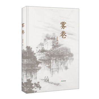 雾巷