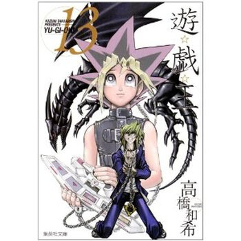 进口日文 漫画 游戏王 遊 戯 王 13