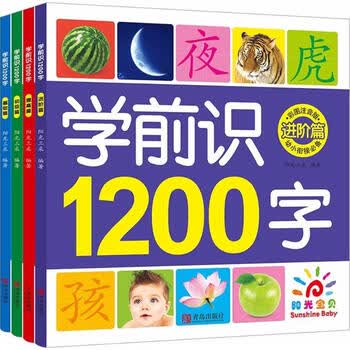 学前识1200字