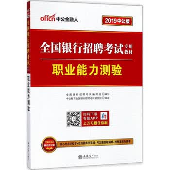 职业能力测验(中公版)