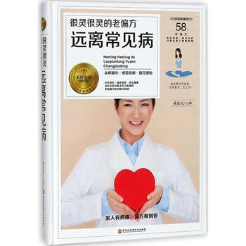 很灵很灵的老偏方远离常见病