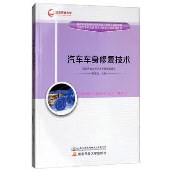 汽车车身修复技术