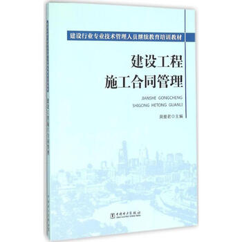 建设工程施工合同管理
