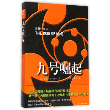 九号崛起/洛林传奇
