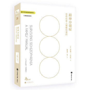 精神分裂症：你和你家人需要知道的