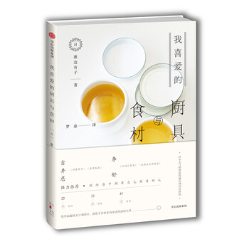 正版书籍 我喜爱的厨具与食材9787508680019